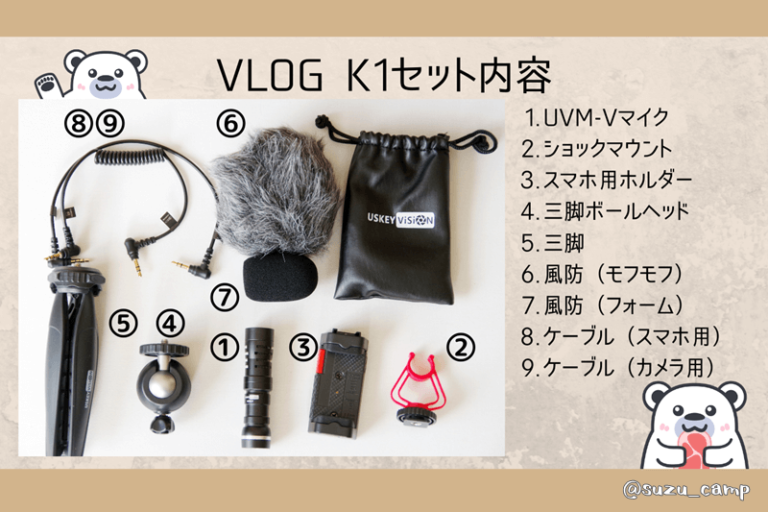 【レビュー】コスパ最強！撮影機材セットUSKEY VISION VLOG K1でYouTubeデビュー！ | 僕がキャンプを始めたワケ