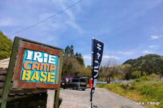 【キャンプ場紹介】絶景かよ！青の楽園『IRIE CAMP BASE（アイリーキャンプベース）』【キャンプ＆カヤック、SUP】 | 僕がキャンプを始めたワケ