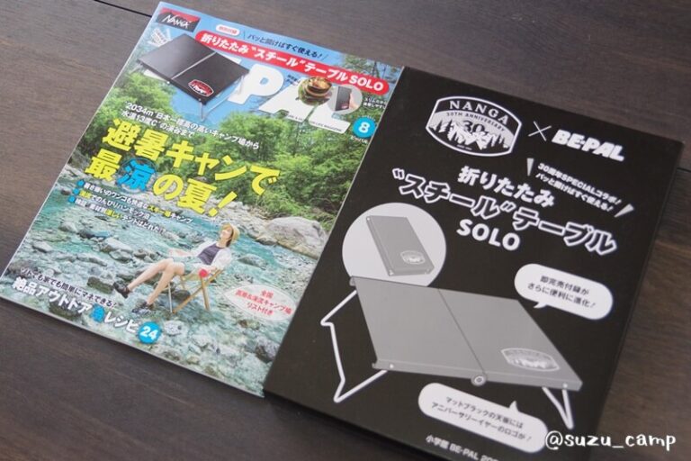【予告】速報！！BE-PAL 2024年9月号の付録はOgawa（オガワ）『110周年MINIスキレット』 | 僕がキャンプを始めたワケ