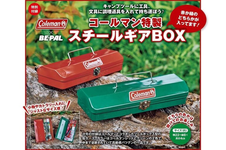 【BE-PAL 2025年7月号予告】付録はSOTOとコラボ！『最強マルチ5連ケース』の魅力を徹底解説 | 僕がキャンプを始めたワケ